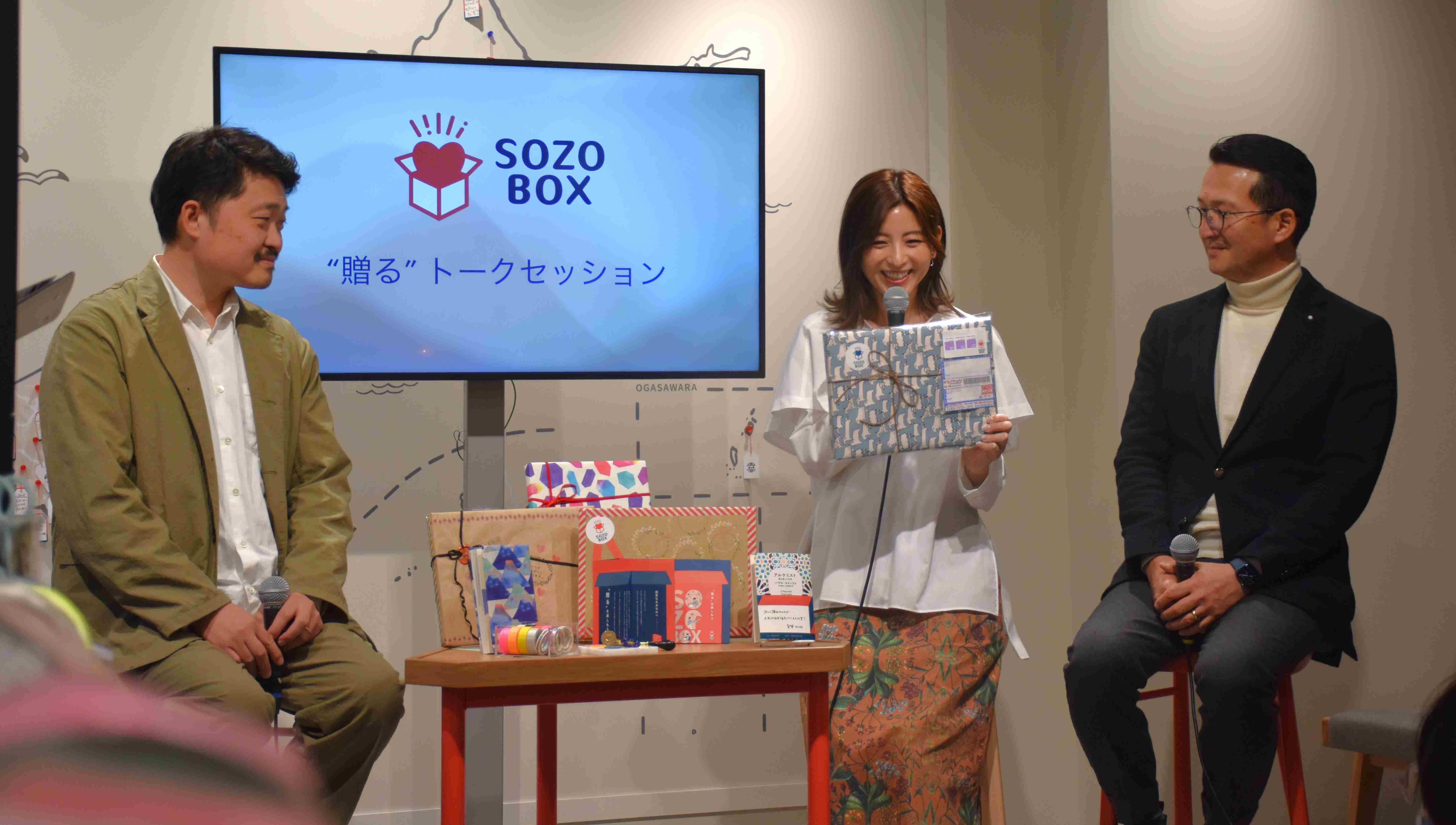 贈る文化を日常に 「SOZO BOX」第1弾は〝本〟 | 郵湧新報