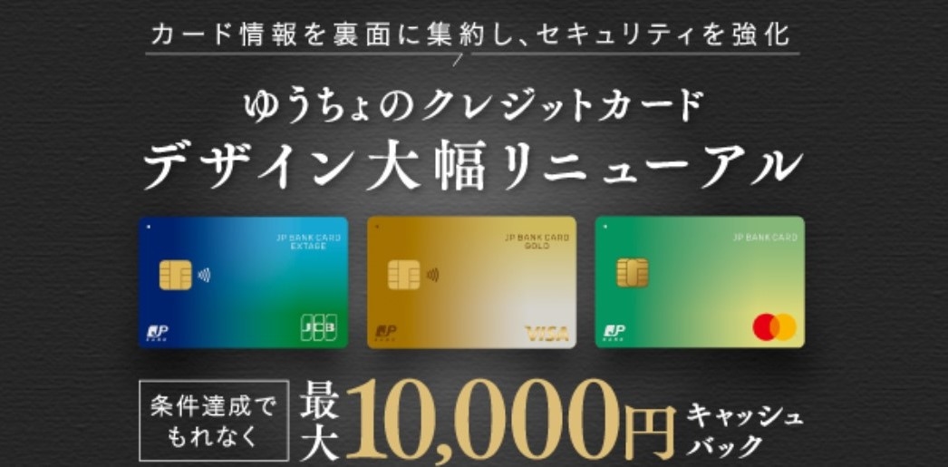 「JP BANKカード」カードデザインをリニューアル | 郵湧新報