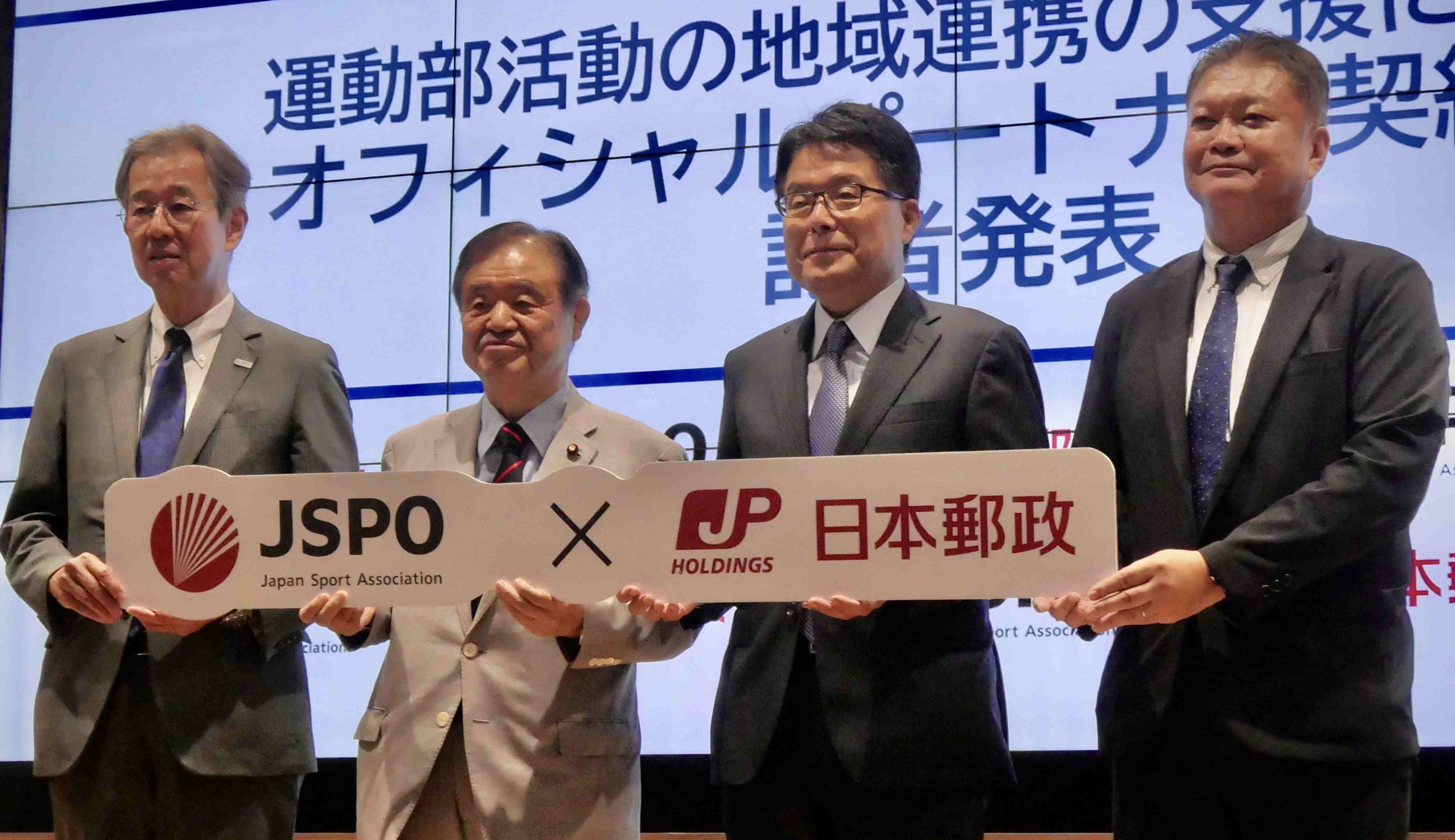 日本郵政×JSPO 部活指導に40万人のマンパワー | 郵湧新報